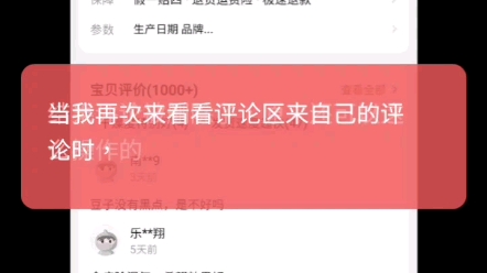 你知道淘宝的评论还可以删除的吗?