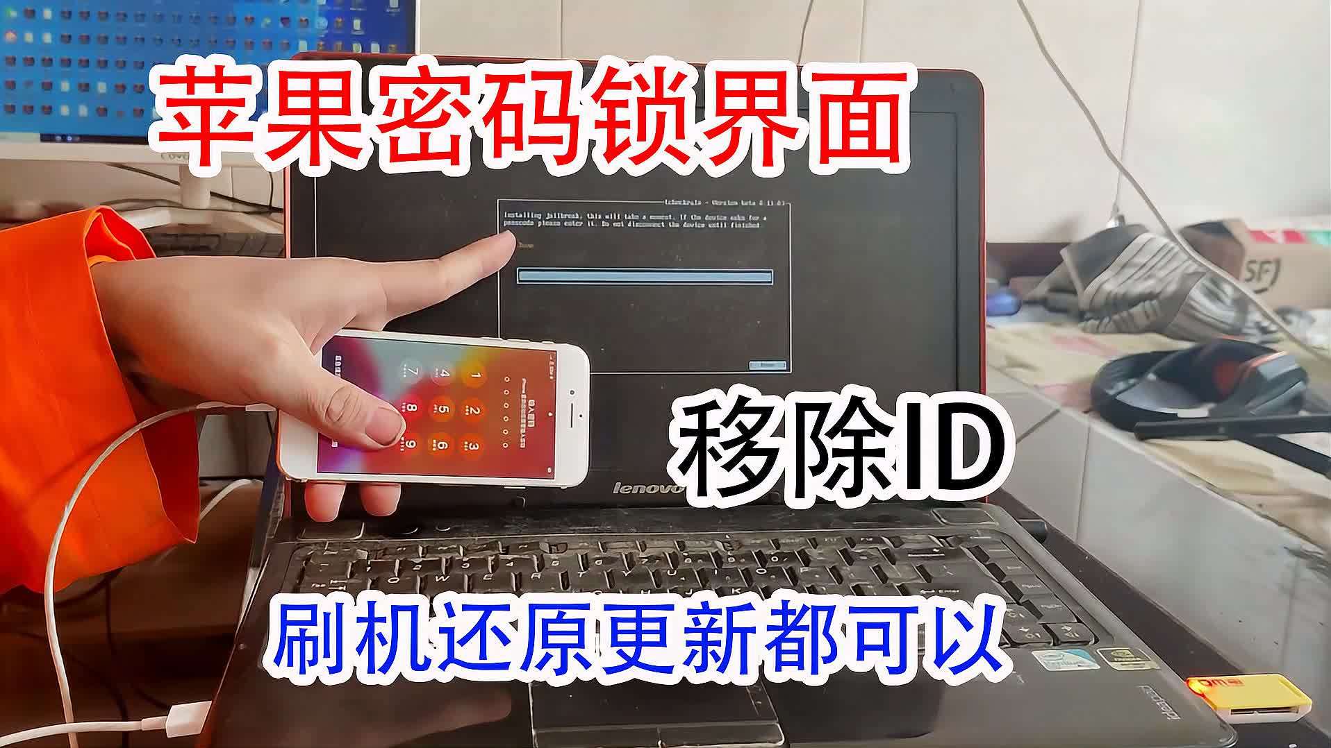 纯干货教程,苹果6S-X没刷机