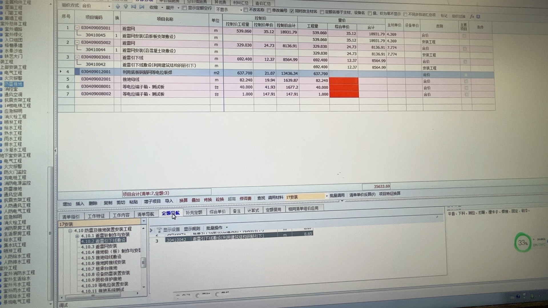 ...(4)防雷接地-避雷网/避雷引下线(三种类型)/利用底板钢筋网等电位联...