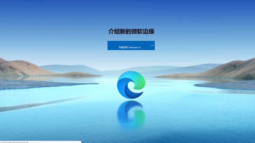 新版edge浏览器来了!