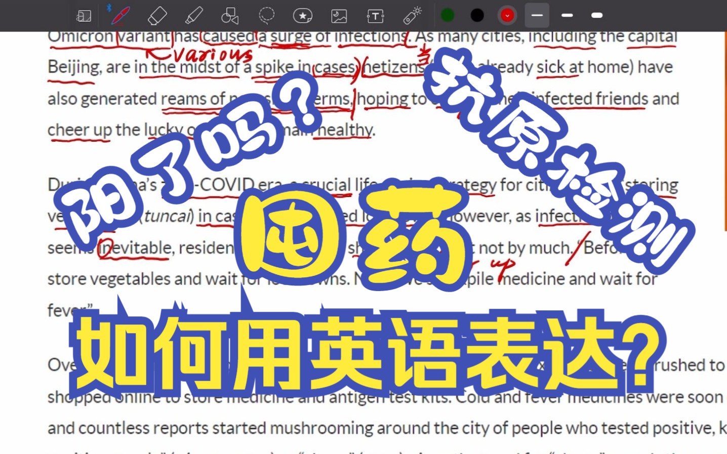 【外刊精读】社会|阳了吗、囤药、抗原检测.用英语如何表达?