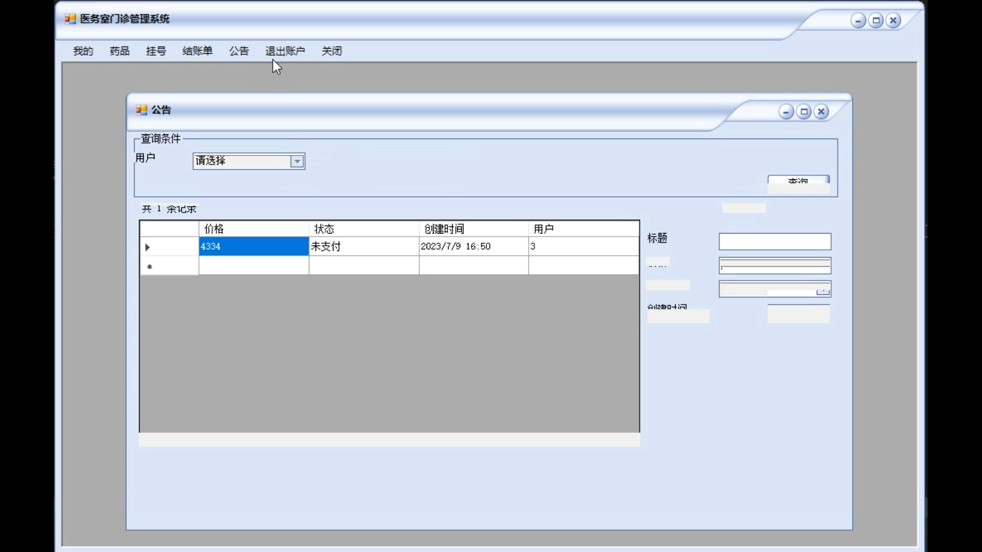 C#基于winform的医务室门诊管理系统源码