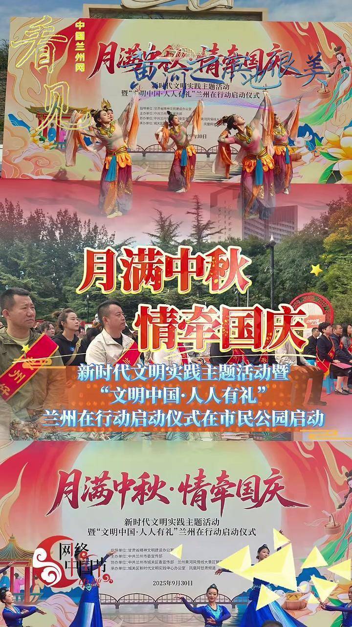 "月满中秋·情牵国庆"新时代文明实践主题活动暨"文明中国·人人有礼...