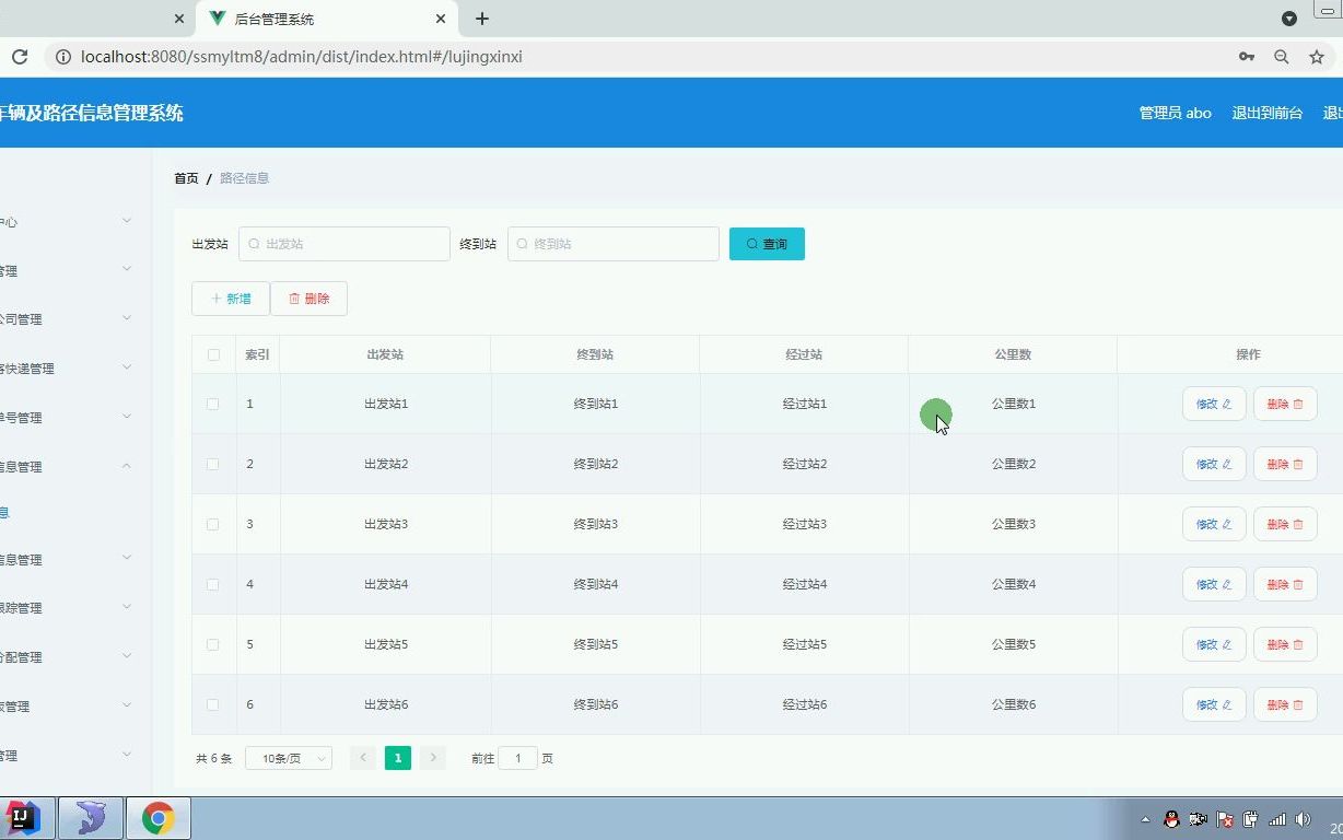 ...物流车辆及路径信息管理系统 物流跟踪系统 毕业设计源码案例分享(05)