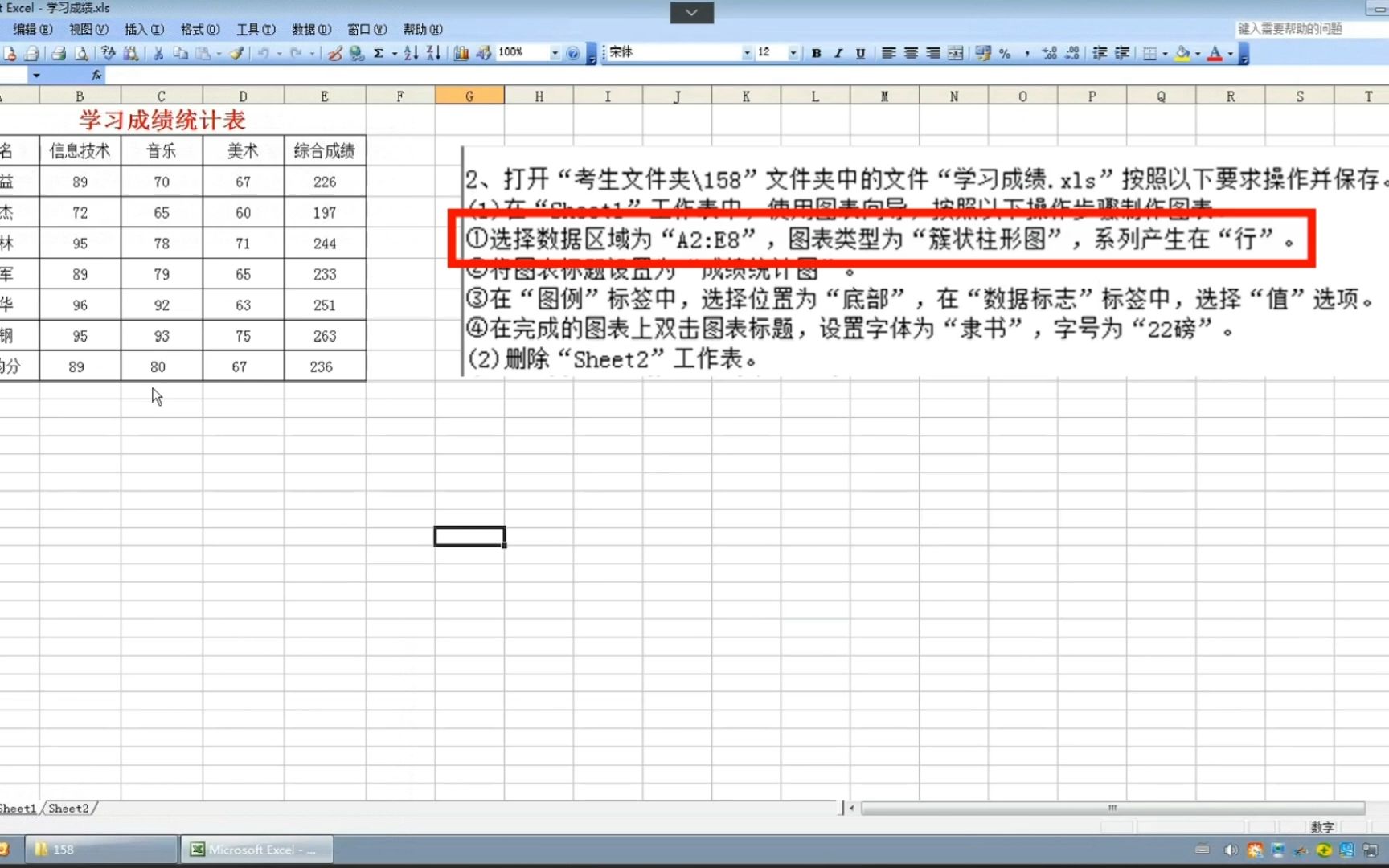 01表格:学习成绩【图表、删除sheet2】
