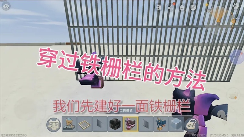 迷你世界:穿过铁栅栏的方法