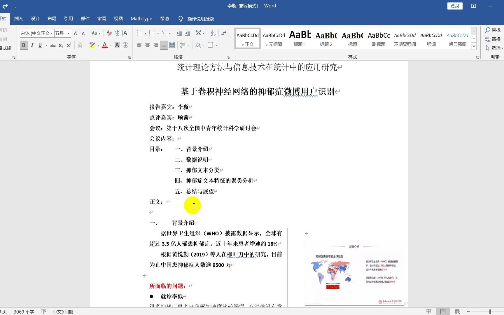 如何做一个比较美观的讲座记录or会议记录