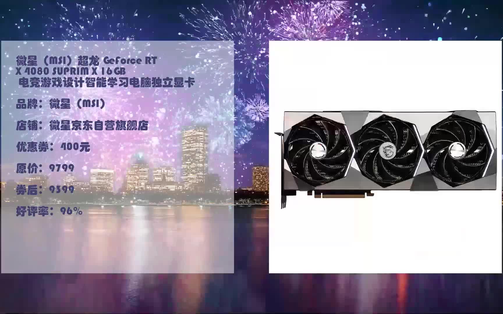 618优惠 微星(MSI)超龙 GeForce RTX 4080 SUPRIM X 16GB 电竞游戏...