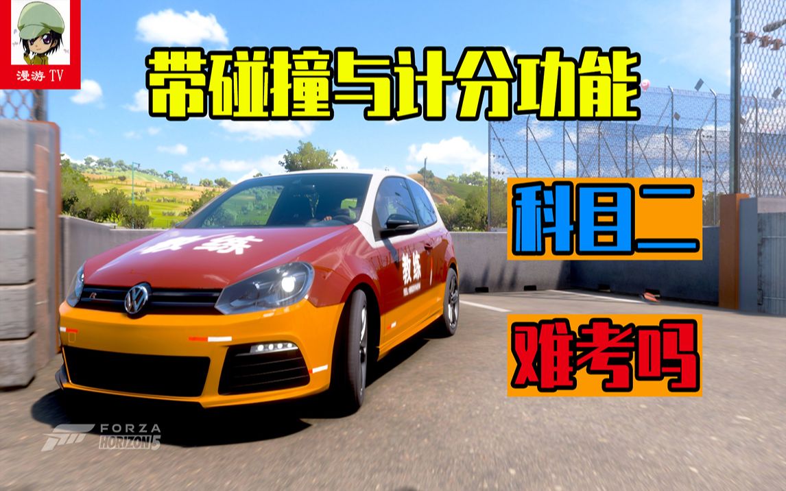 这科目二考试 能过的都是车神