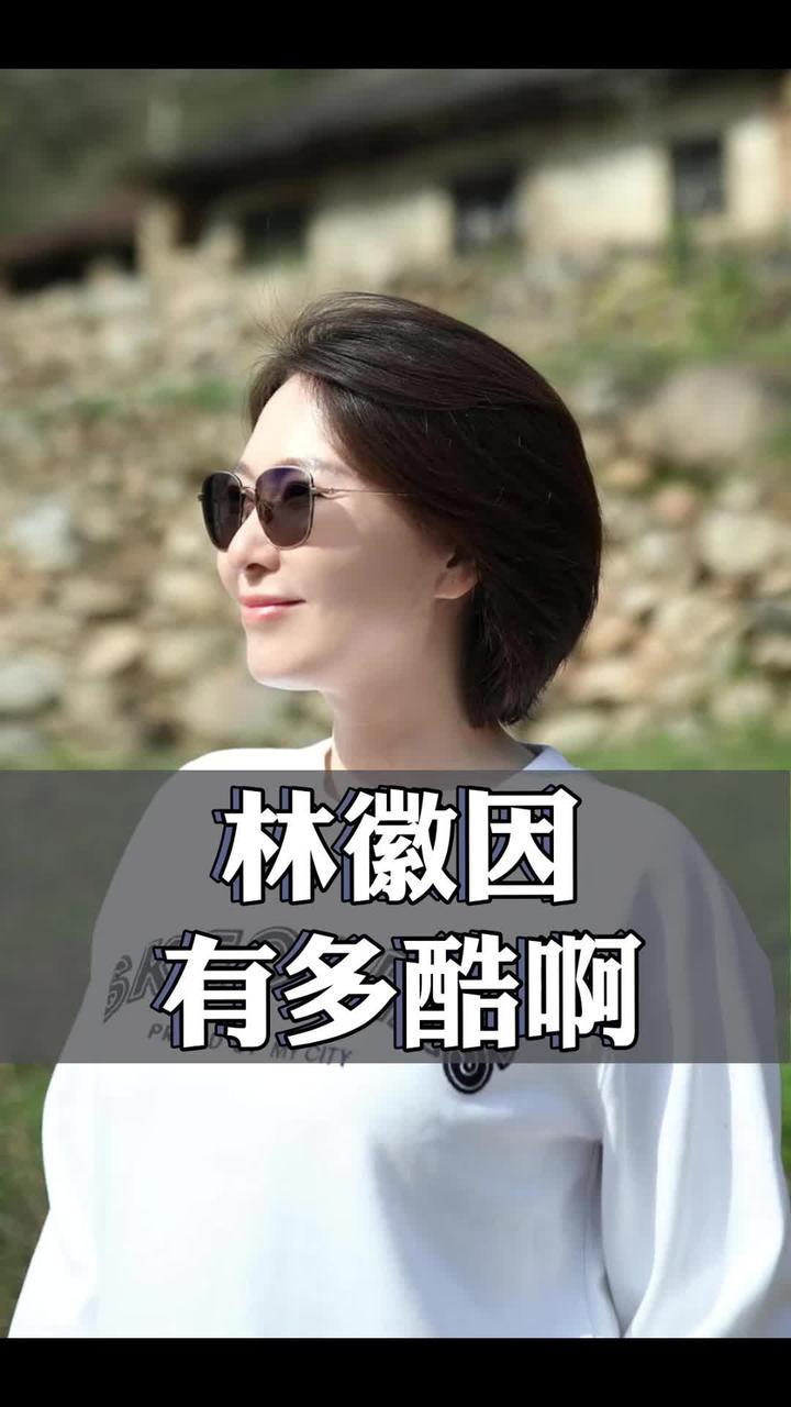 林徽因有多酷啊!#林徽因 #梁思成