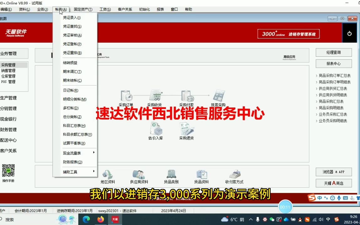 总账 明细账批量导出#速达软件 - 抖音