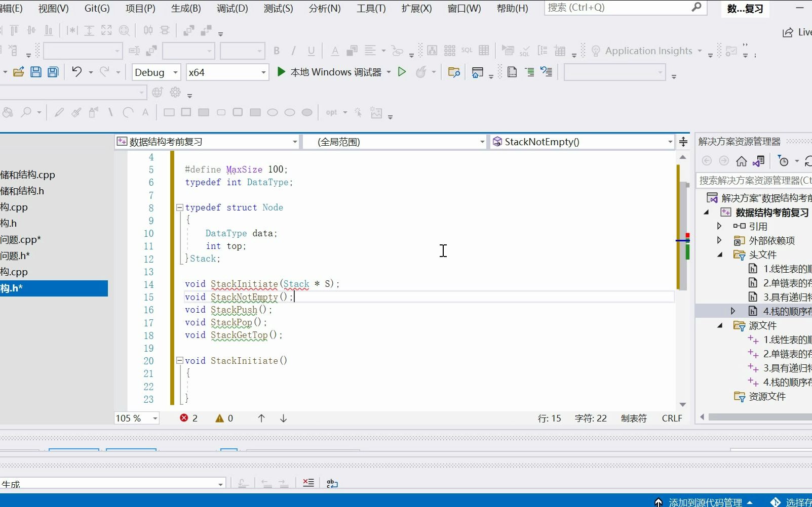 栈的顺序结构实现