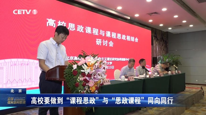 高校要做到“课程思政”与“思政课程”同向同行