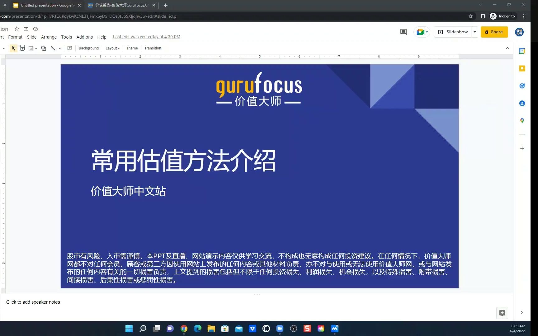 【直播录屏】基于资产负债表的常见估值方法