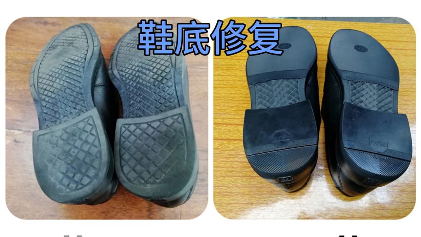 泡沫鞋底穿很舒服,但容易磨损不耐用,只能修复加橡胶耐磨前后掌