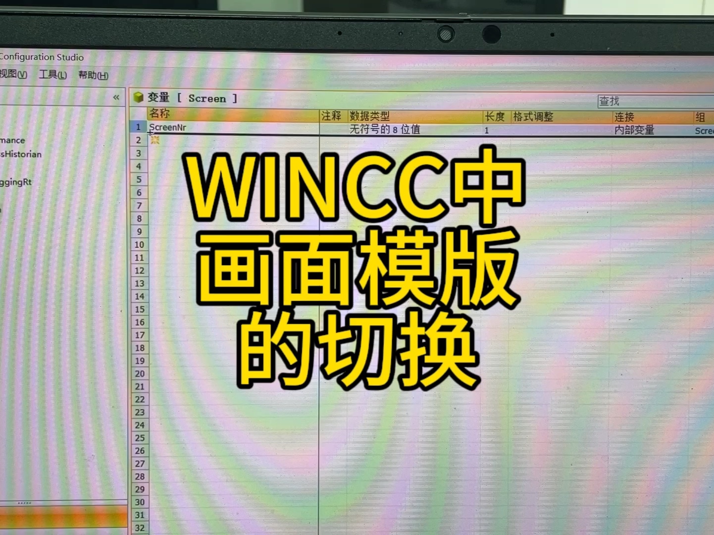 WINCC中画面模版的切换