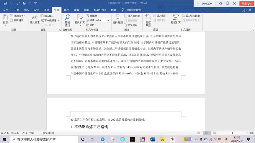 文献综述8—页码和目录的设置