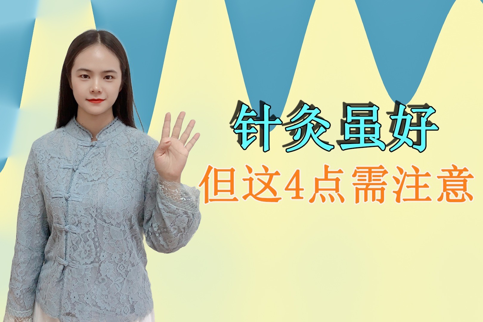 中医针灸虽有"奇效",但这4点需要提前了解,以免健康受损