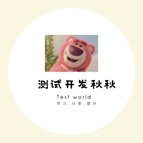 秋秋测试生活 