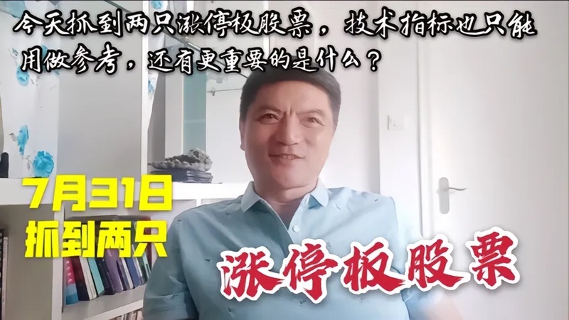 抓涨停股票,仅靠技术不够,还有更重要的是什么