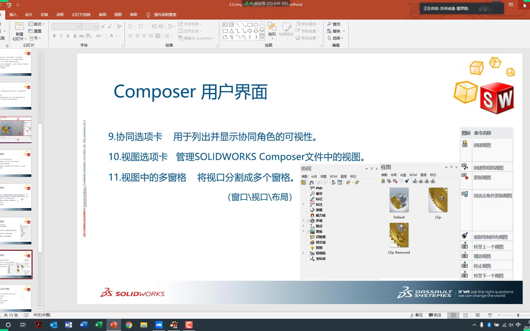 5.21 SOLIDWORKS Composer系列:1.功能简介、基础功能