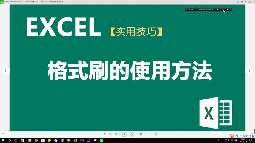 EXCEL教程-格式刷的使用方法,制作不同行的底纹颜色