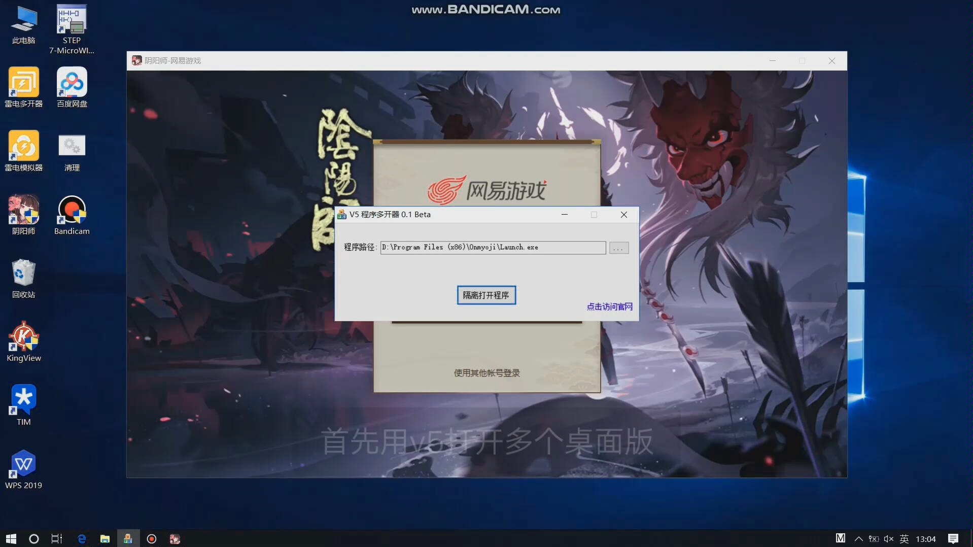 【阴阳师】桌面版多开及窗口排序