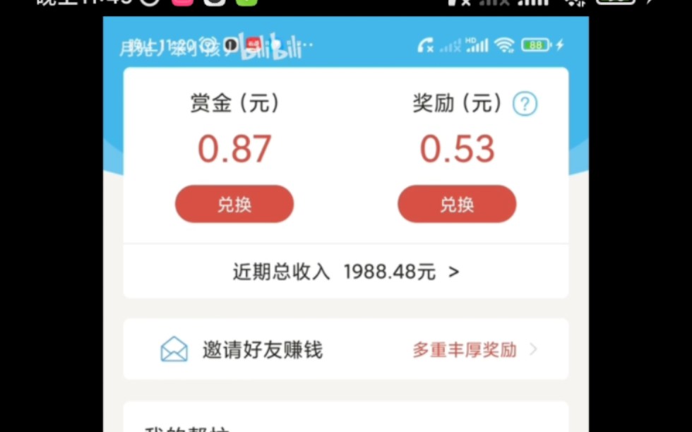 分享一个手机赚钱的app