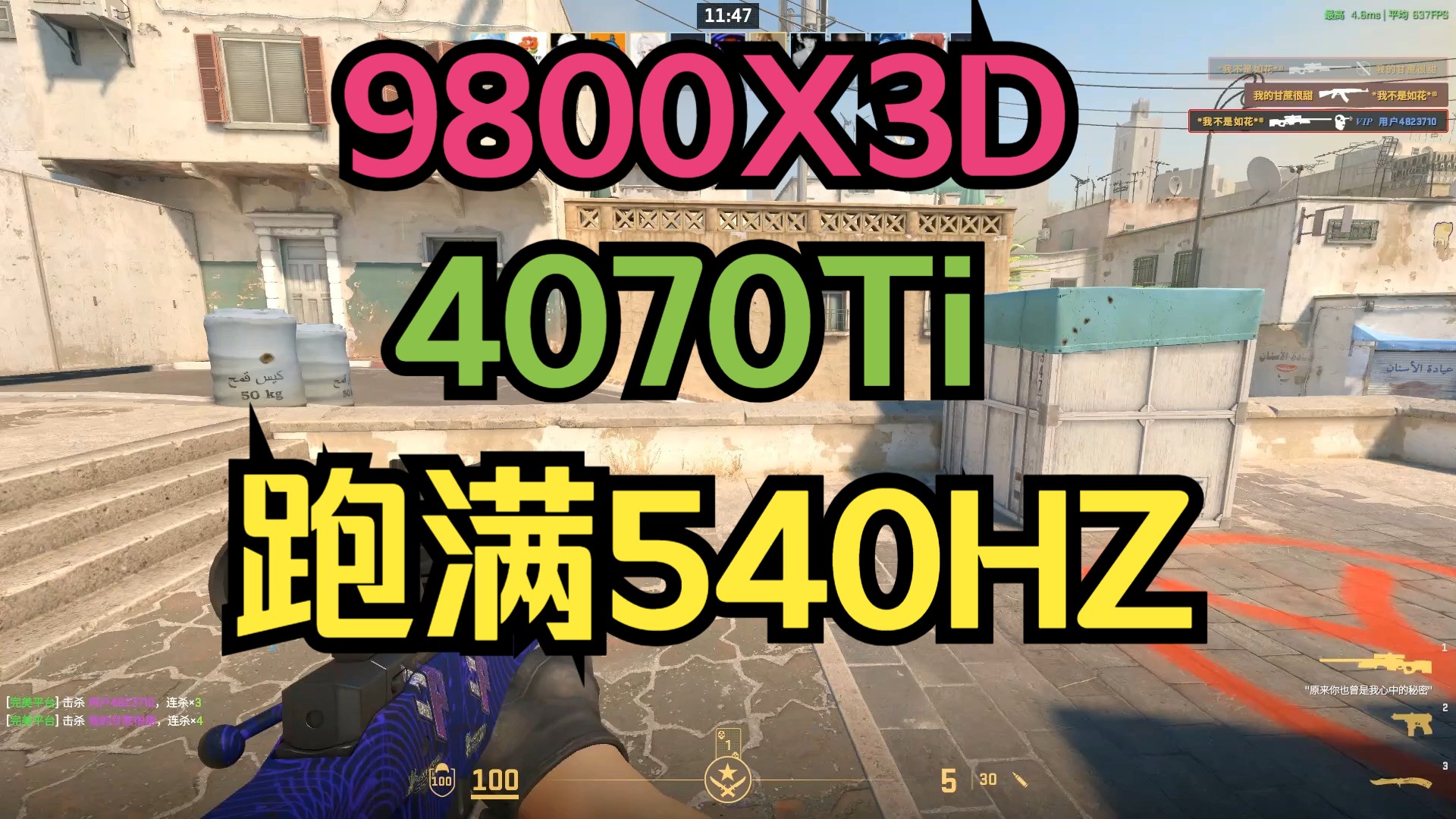 杜绝显卡焦虑 不需要4090 CS2一样可以跑满540HZ 设置分享【1080P...