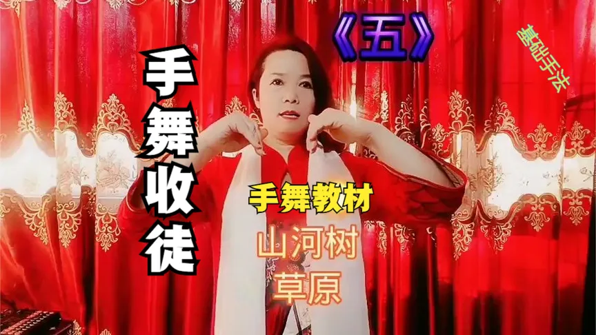 手势舞基础教程;零基础培育新人教材,初学者新人小白都需要