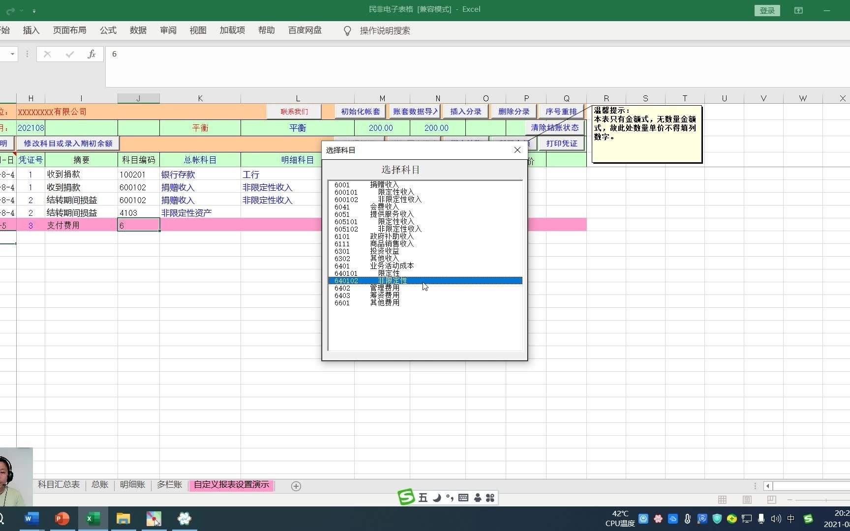 民间非营利组织费用的核算