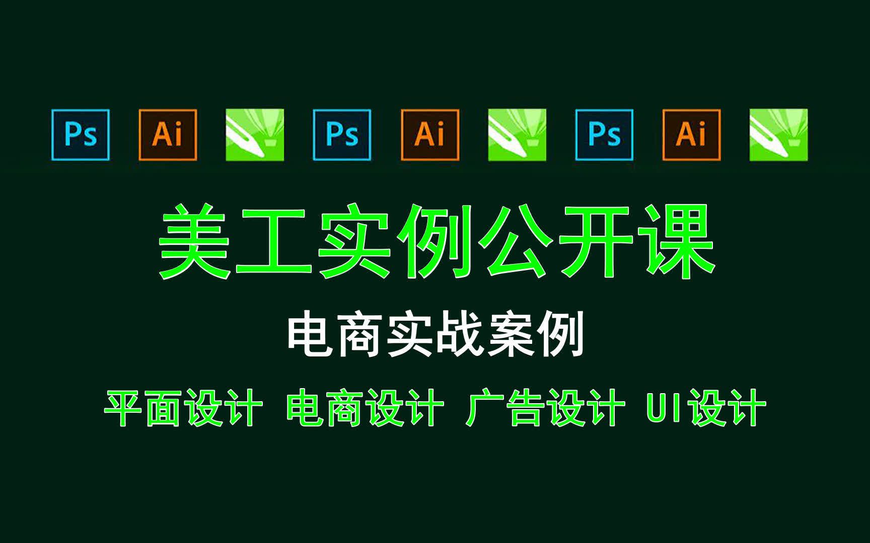 【美工实例公开课】电商实战案例 ps自由变换等比例怎么解除