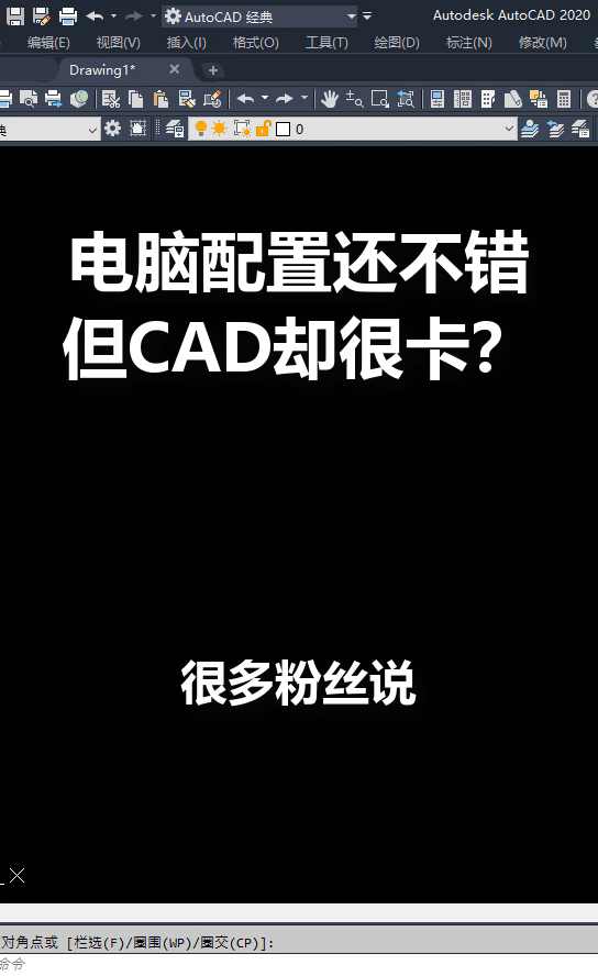 CAD画图时很卡,怎么办?