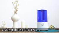 生活小技巧: 加湿器应该加什么水, 加湿器的正确使用方法?