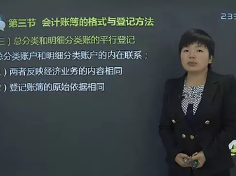 23第五章会计账簿