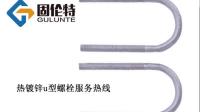 国标u型螺栓常用规格型号,高强度u型螺栓规格,u型螺栓规格尺寸表,...