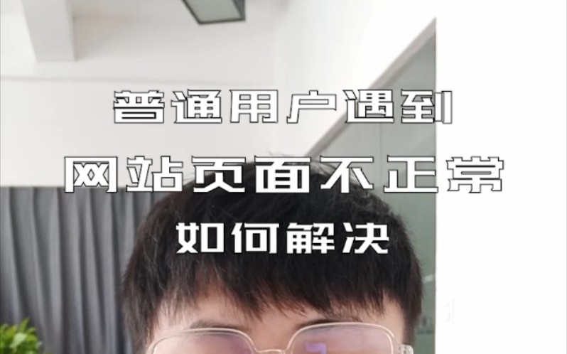 ...大众遇到网站页面不正常,浏览器网页错版乱码无法访问,如何解决问题?