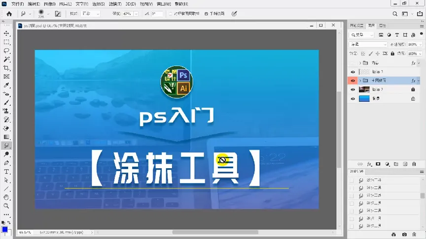 Ps教程 涂抹工具使用方法演示