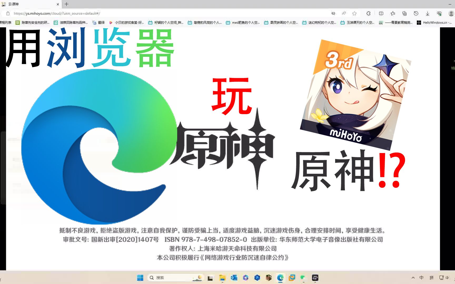 原神,启动!但是浏览器