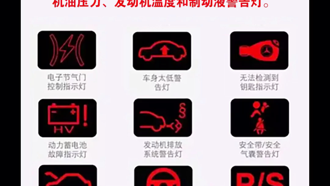 汽车仪表盘红色指示灯代表的含义