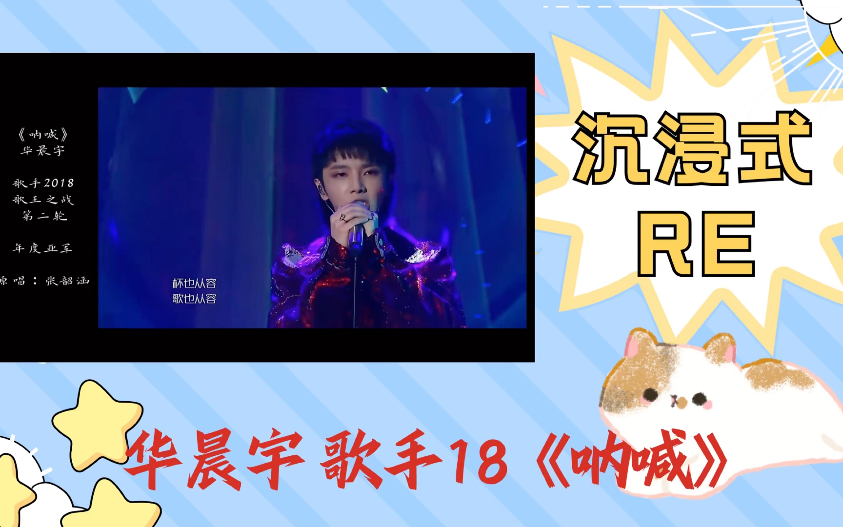 [华晨宇reaction·歌手18]第十一弹《呐喊》 | 听到一段声音后:“他是...