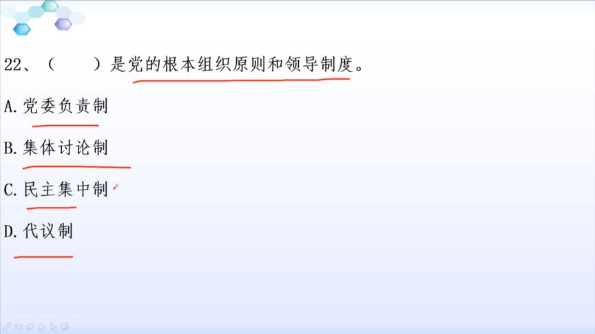 我党的根本组织制度和领导制度你知道么?这1真题,让你牢记