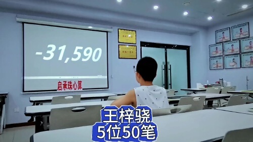 宝宝有进步!学珠算技艺长心算本领!