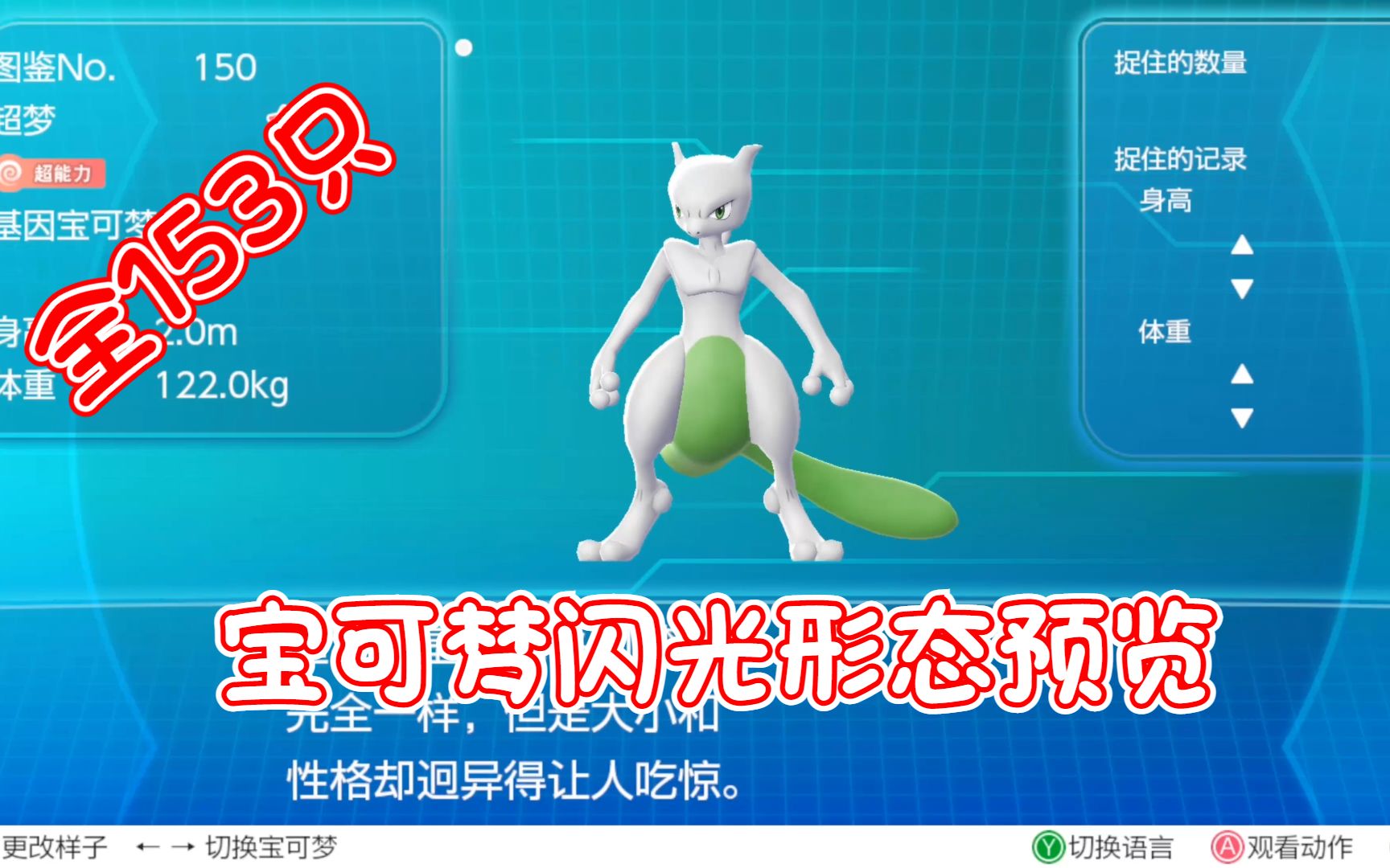 宝可梦let's go皮卡丘/伊布:全153只宝可梦闪光形态预览