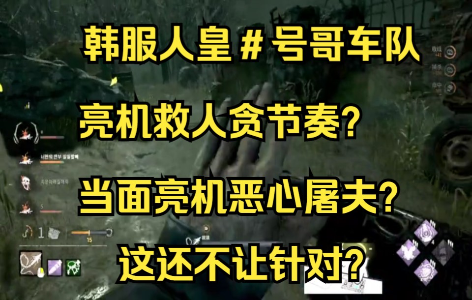 【死亡枪手】在遇人皇#号哥车队,亮电机定心丸卡阶段当面亮机恶心...