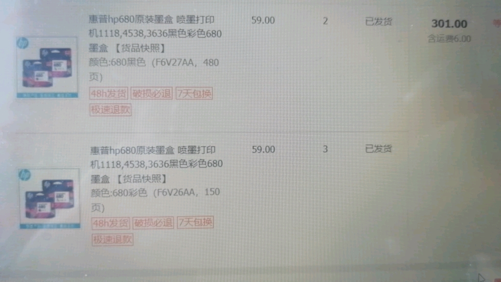 在阿里巴巴上买惠普墨盒,会踩坑吗?【备份用视频】【水视频系列】
