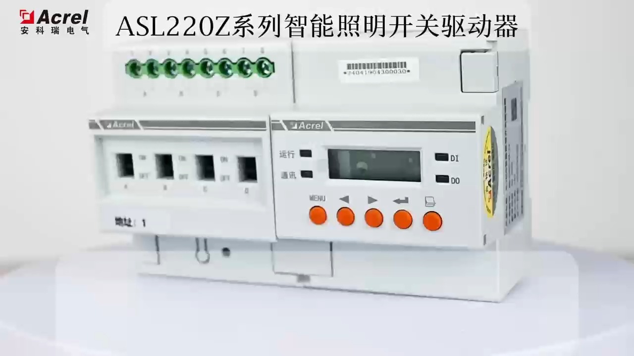 安科瑞智能照明开关驱动器ASL220Z-SD8/16 8路调光驱动器系统联动