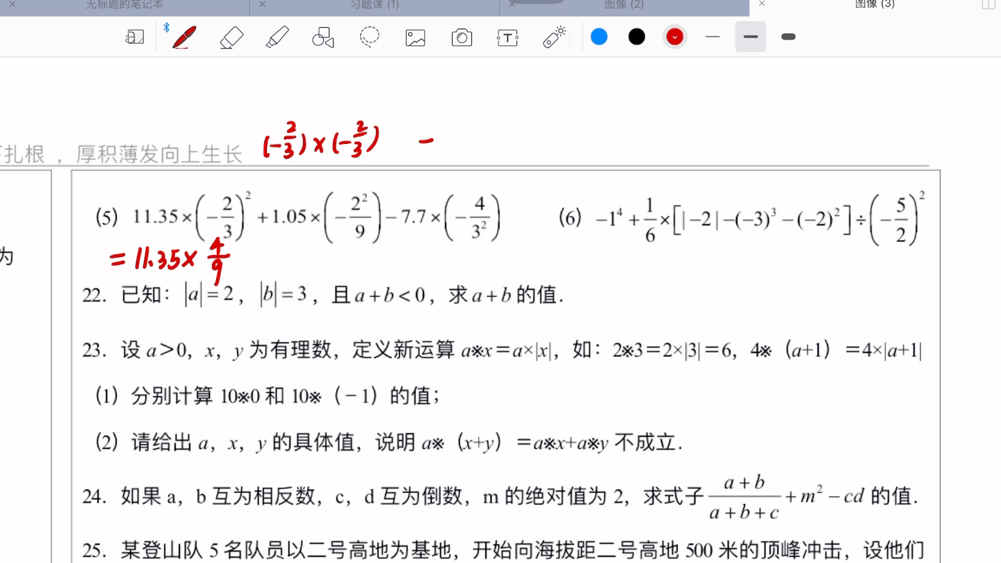 有理数混合运算,基础过关了吗