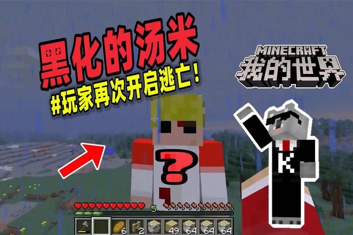 我的世界:知名主播加入玩家服务器,不料这是危险的开始!