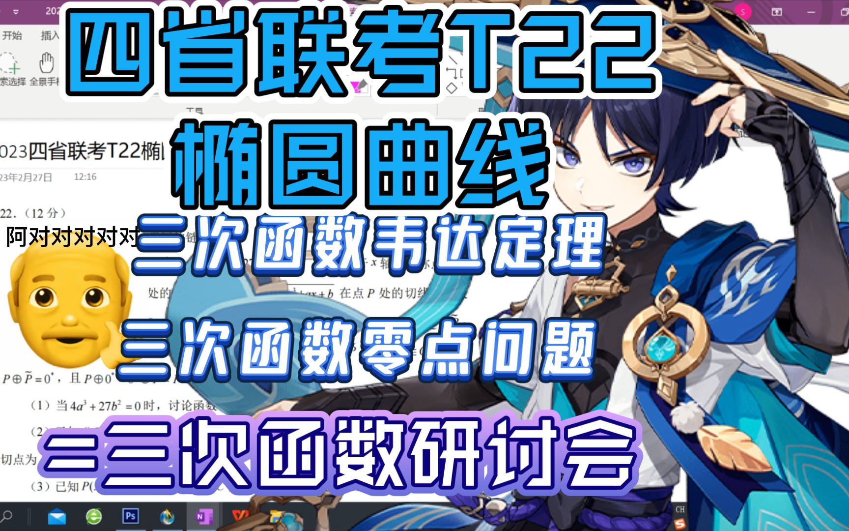 [以题说法]三次函数韦达定理2023届四省联考T22椭圆曲线